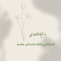 Lina al Ansari Email & Phone Number | Ministry of Health Saudi Arabia ...
